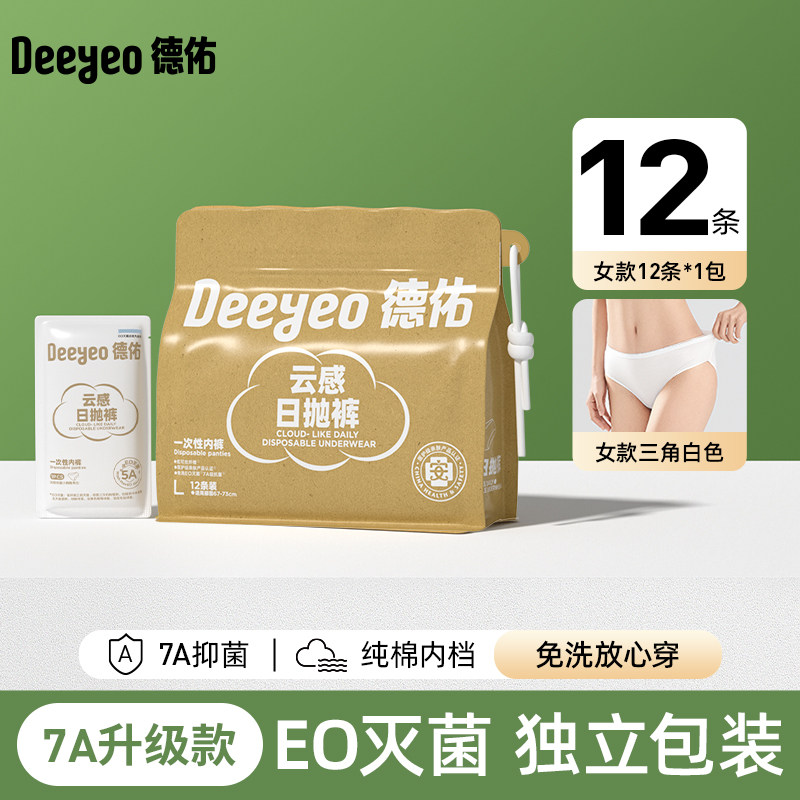 【达人专享】德佑一次性内裤女出差旅行日抛内裤经期产妇月子12条