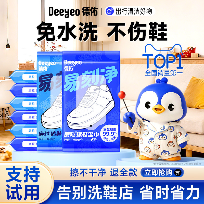 德佑擦鞋湿巾小白鞋清洗剂清洁免洗擦鞋洗鞋运动皮鞋专用去污神器