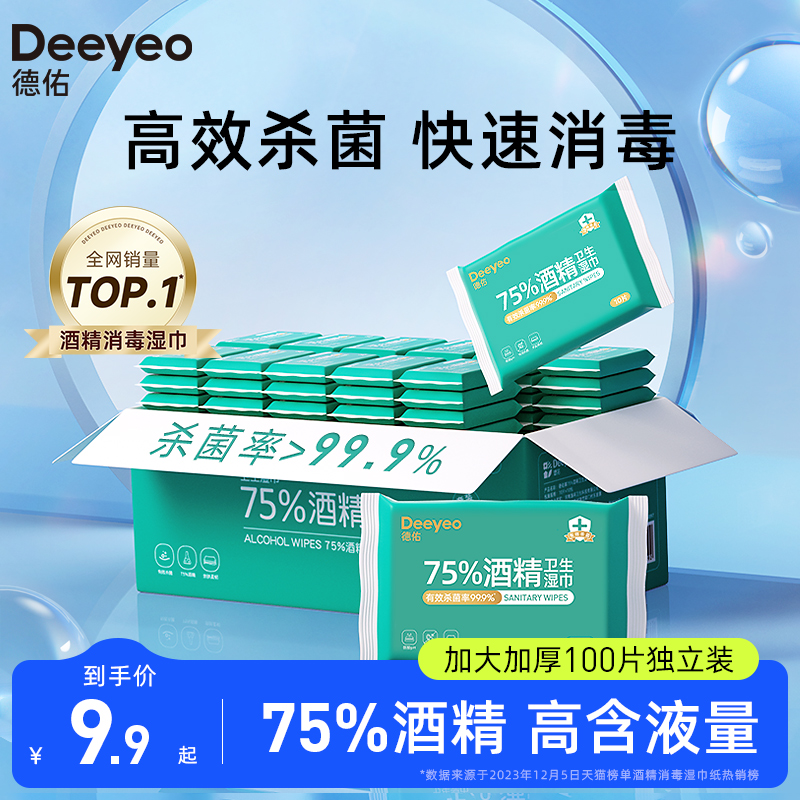 德佑75度酒精消毒湿纸巾小包便携学生专用杀菌湿巾纸单片单独包装_虎窝淘