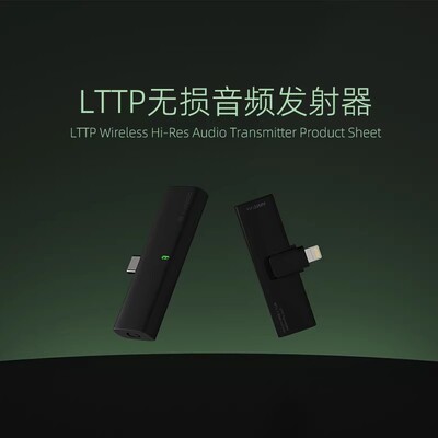 lotoo乐图LTTP高清无损HiFi无线音频发射器菊花台大墨菊二代通用