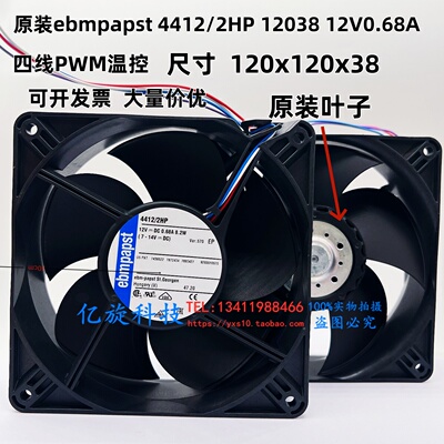 原装德国依必安派特 4412 2HP 机器 12V 四线PWM温控工业散热风扇