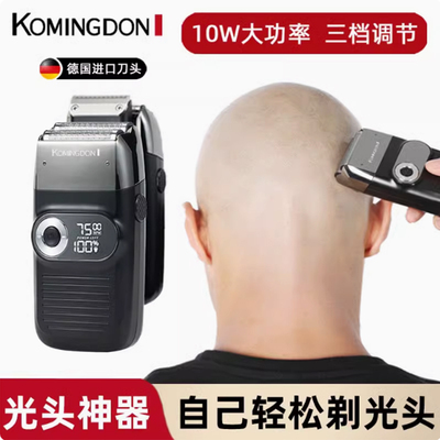 德国理发增白器男士光头神器剃须