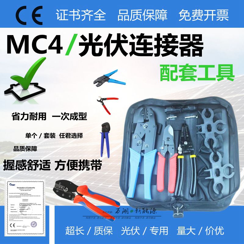 MC4光伏专用压线钳光伏自动剥线钳剪线钳光伏接头扳手 工具包套餐