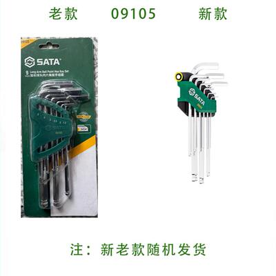 SATA世达工具9件加长球头内六角扳手组套09105
