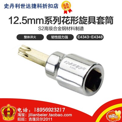 力易得 12.5MM系列100mm E4343 4344 4345 4346 4347 4348