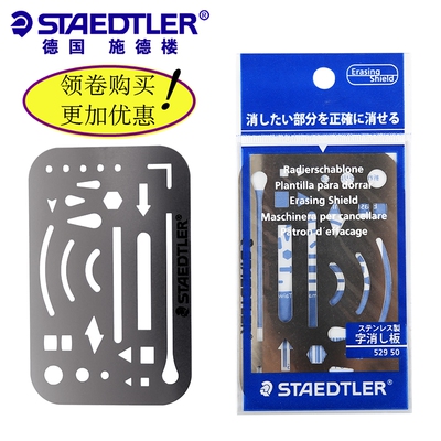 包邮德国staedtle消字52950模板