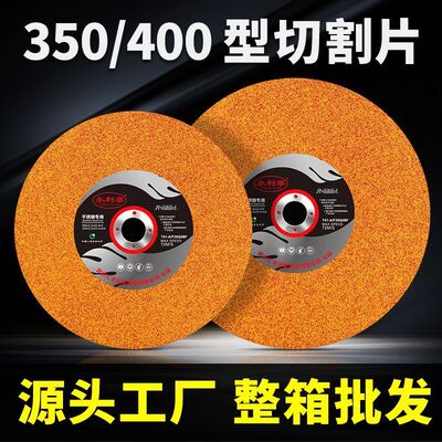 永利耐350型切割片400型金属不锈钢锯片锋利耐用切割机大砂轮片
