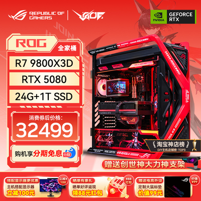 ROGR79800X3D电竞台式机RTX