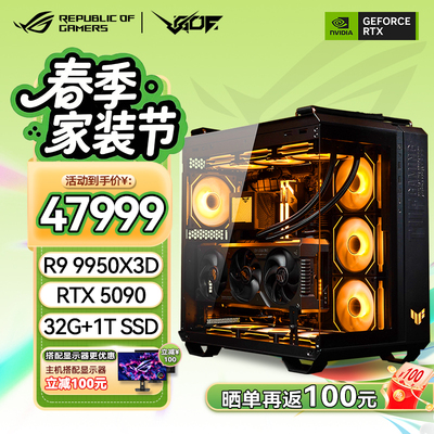 RTX5090满血版 华硕海景房游戏主机14900KF/285K/9800X3D/9950X3D