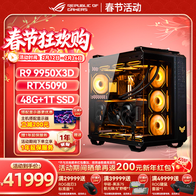 RTX5090满血版 华硕海景房游戏主机14900KF/285K/9800X3D/9950X3D