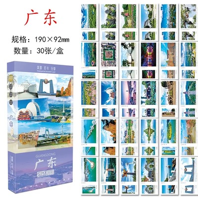 广东城市明信片美丽风景旅游名胜