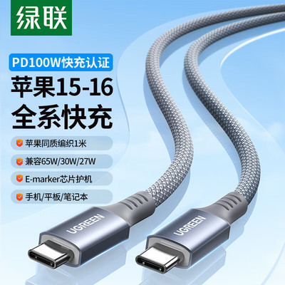 绿联iPhone16快充数据充电线车载