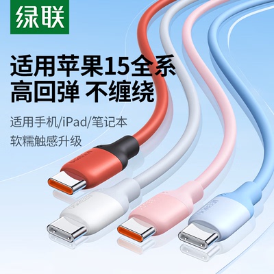 绿联数据线C-to-C充电线原装车载