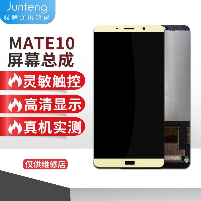 骏腾屏幕适用于 mate10/mate10pro/mate20/mate20X屏幕总成_虎窝淘