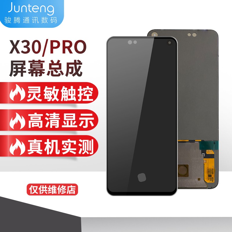 骏腾屏幕适用于步步高vivo X30/X30pro/X50pro屏幕总成_虎窝淘