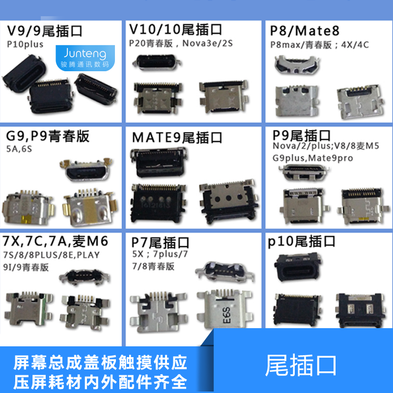 适用于p8 p9 g9荣耀6 v9荣耀8 v8麦芒5尾插口_虎窝淘