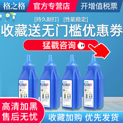 格之格适用联想打印机碳粉