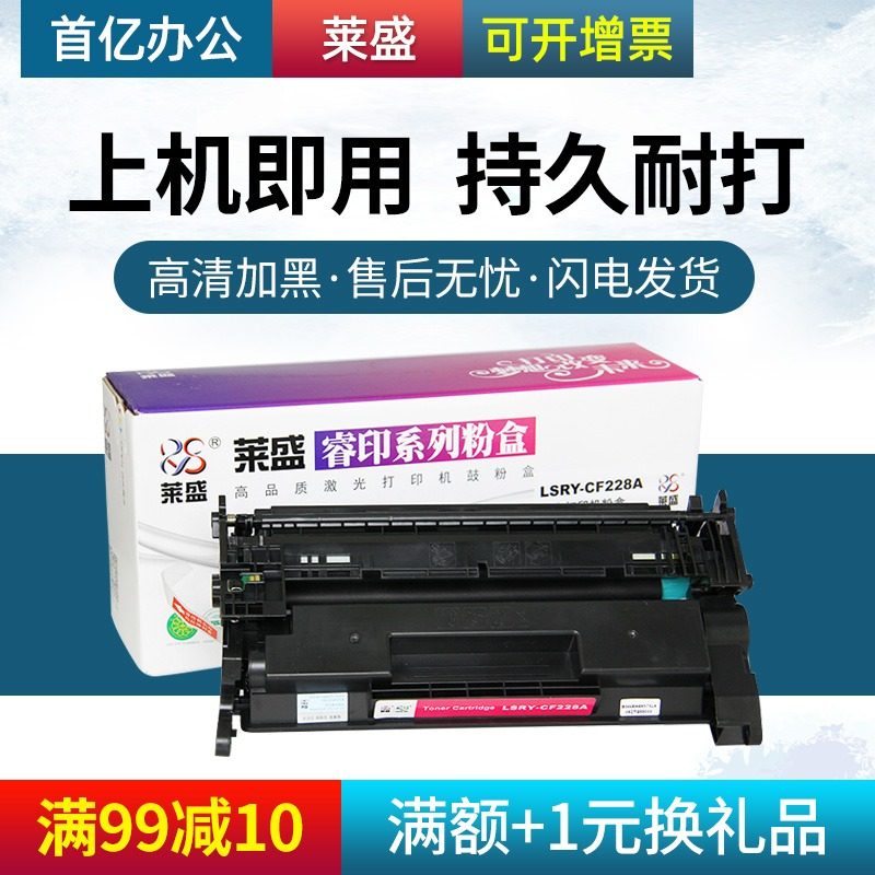莱盛 适用惠普28A硒鼓 M403D M403N M403DN 427DW M427FDN CF228A_虎窝淘