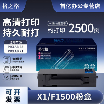 激光打印机硒鼓粉盒格之格