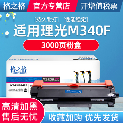格之格适用理光M340W粉盒M340FW P200 P201W SP230dnw SP230sfnw M340F M340W SP230fnw打印机墨粉盒硒鼓晒鼓