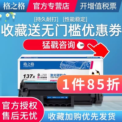 格之格硒鼓打印机碳粉盒