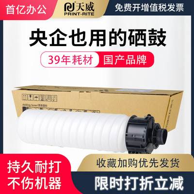 天威理光复印机硒鼓墨粉
