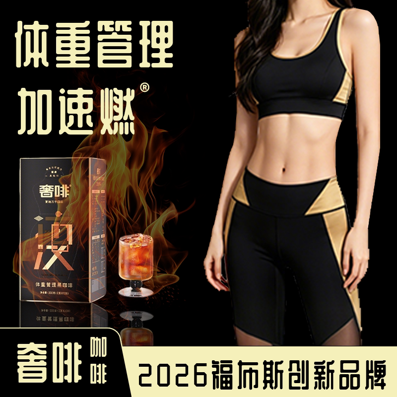 奢啡美式纯黑咖啡粉速溶体重管理提神健身冻干无蔗糖正品100杯