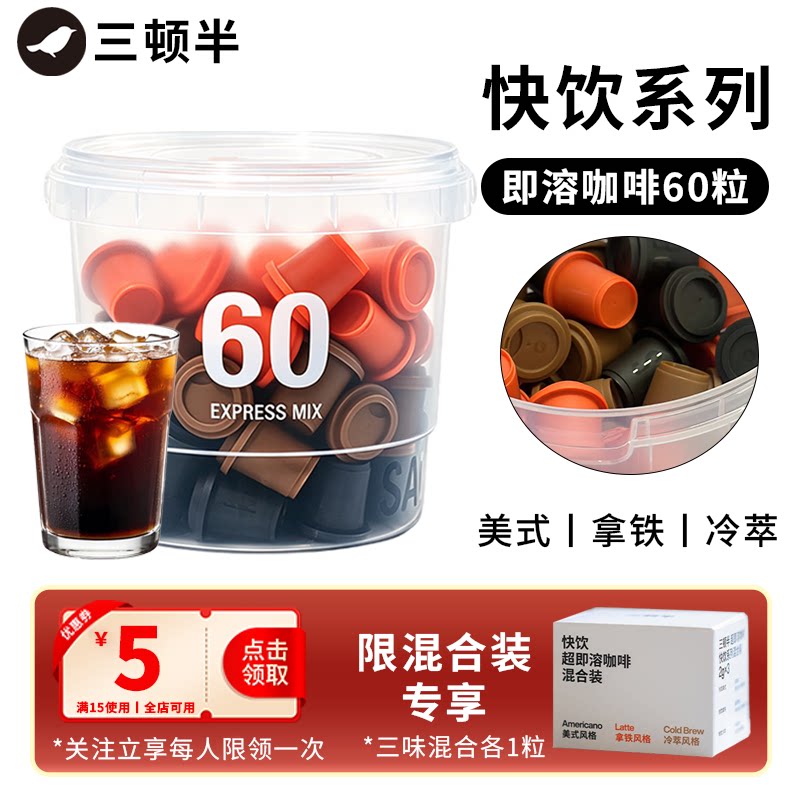 三顿半速溶咖啡超即溶0-100°C冷热水牛奶中都能快速溶解