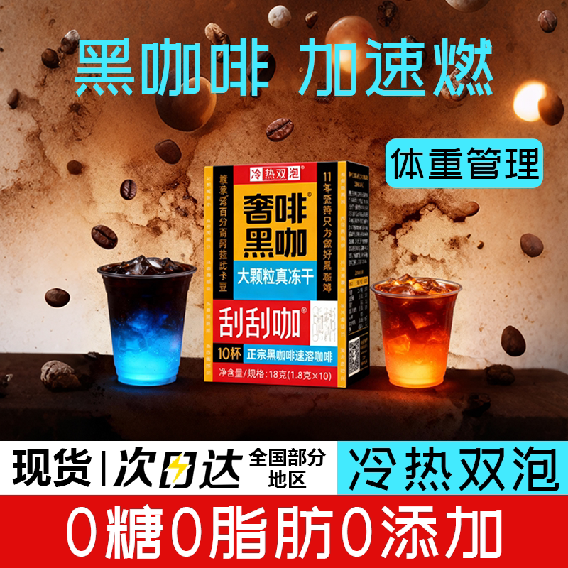 奢啡Cephei大颗粒真冻干黑咖啡速溶0蔗糖0脂提神醇香美式 刮刮咖