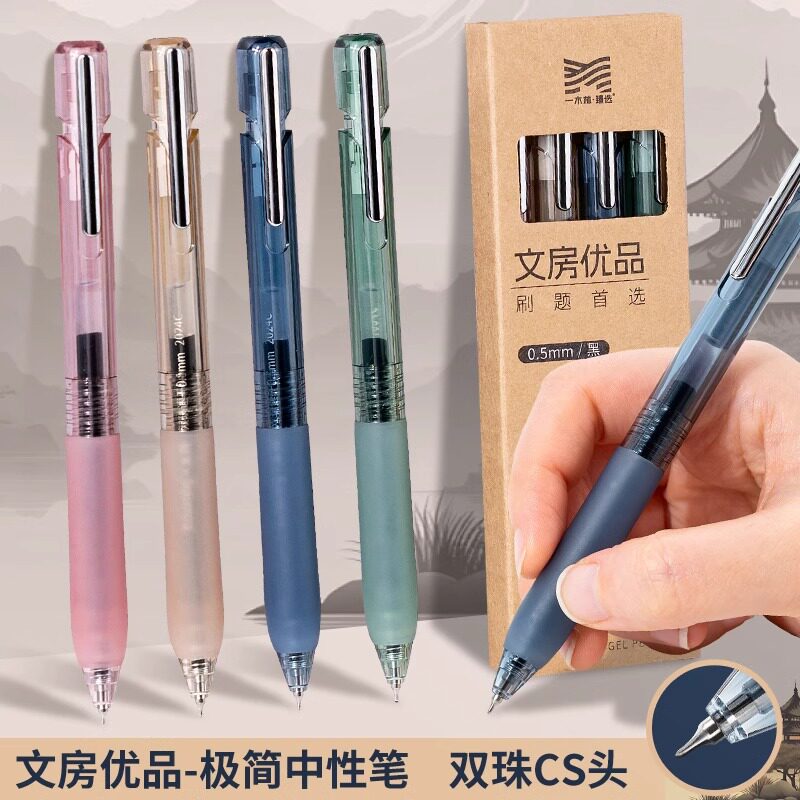 一木林文房优品刷题笔套装按动中性笔速干顺滑双珠CS笔头黑色水笔
