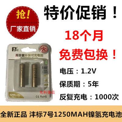 沣标 1250MAH 可充电池 7号充电电池 1.2v NI-MH AAA 剃须刀相机