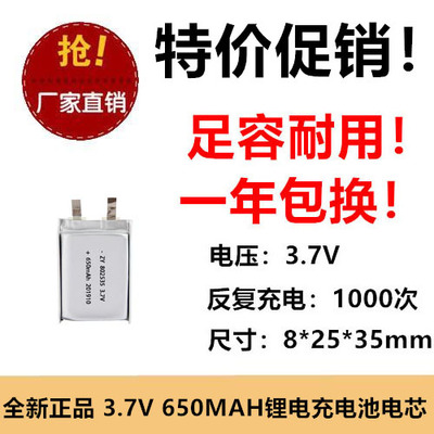 802535/650Mah锂电池电源3.7v聚合锂电池电源数码家电改装电芯