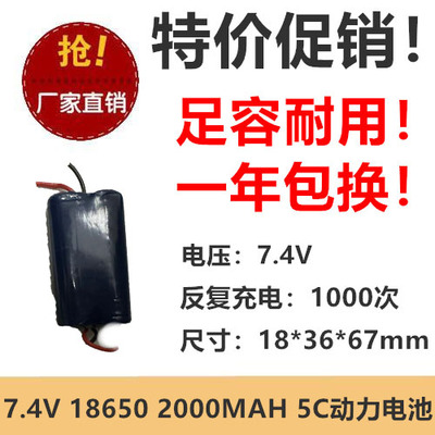 锂电池组7.4V电媒寻星仪18650太阳能LED灯音箱2000MAH 5C动力电池