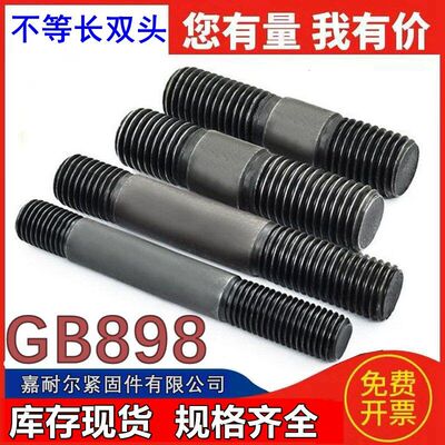 厂家现货 8.8级A型不等长双头螺柱GB898高强度A型螺柱M16m24x120