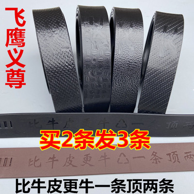 飞鹰义尊航空腰带牛皮顶两条单身