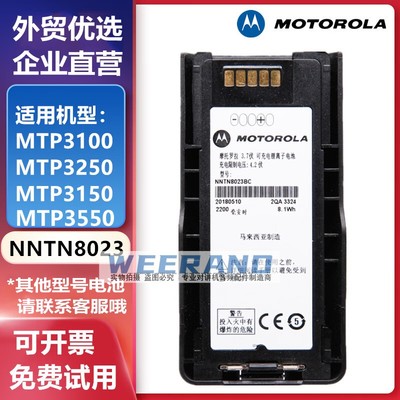 摩托罗拉MTP3100 3150 3200 3250 3550对讲机电池充电器 NNTN8023