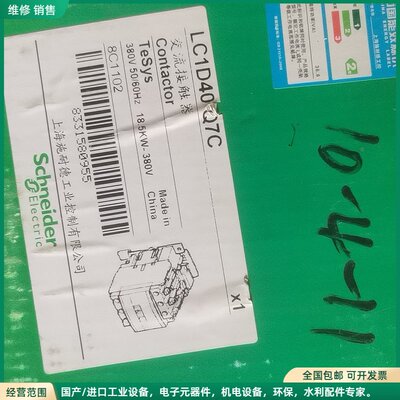 可维修施耐德交流接触器LC1D40M7C，LC1D40AQ7C A
