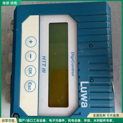 可维修LUWA 洛瓦控制器