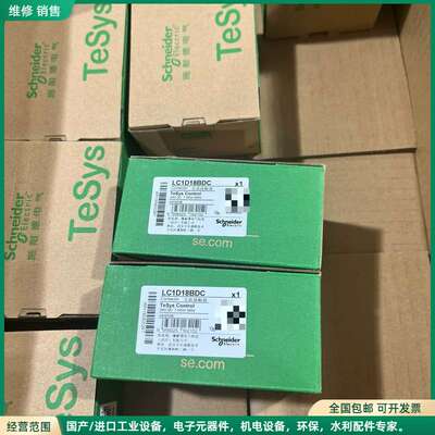 可维修施耐德 全新原装正品 LC1D18BDC 接触器
