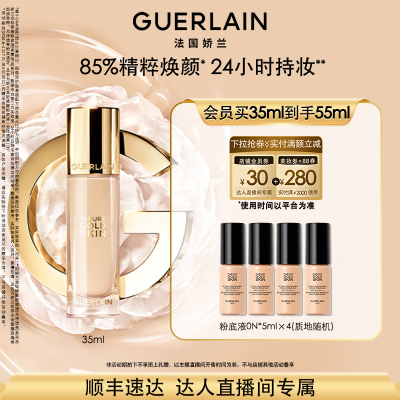 【胡可推荐】娇兰金钻修颜粉底液35ml持妆光泽柔雾保湿防晒礼物 k