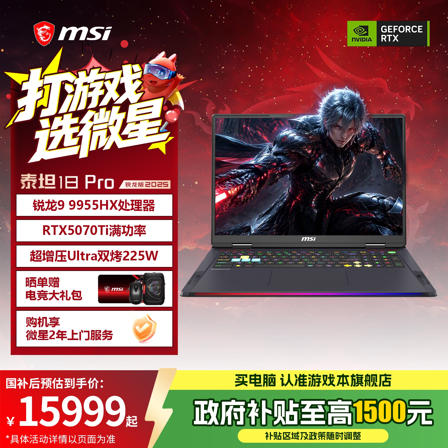 【政府补贴15%】MSI/微星泰坦18Pro锐龙版R9-9955HX笔记本电脑满血RTX5070Ti显卡18英寸2.5K屏游戏本三角洲