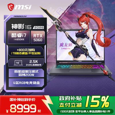 MSI/微星神影162026笔记本电脑