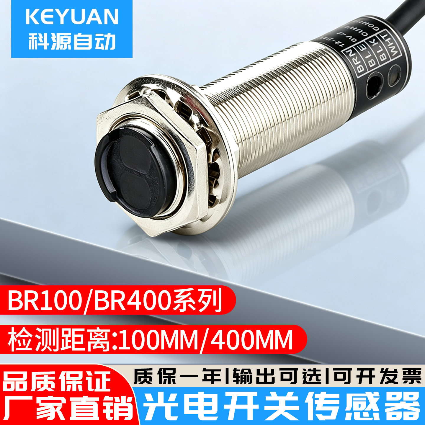 M18圆柱形光电开关BR系列包装机械流水线物体检测红外感应传感器