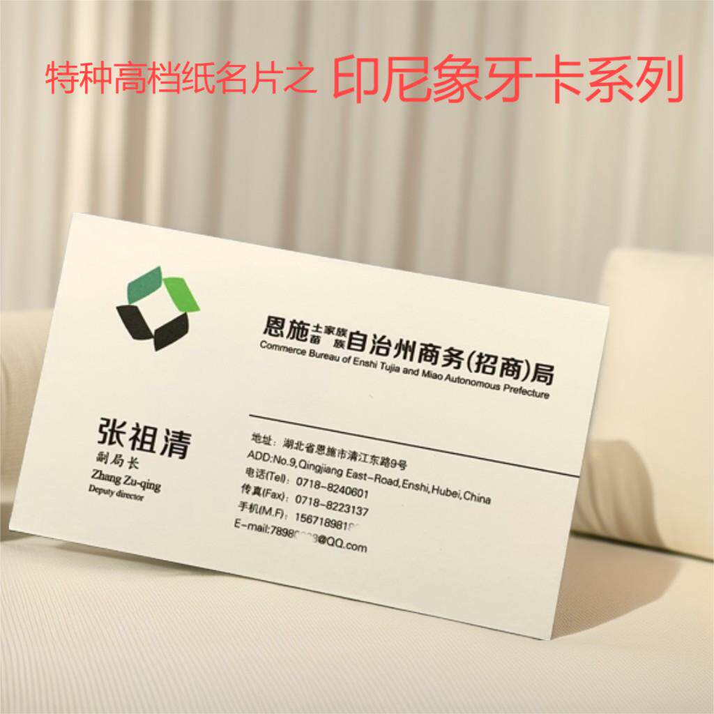 特种纸高档名片制作象牙卡印尼艺术印刷设计烫金环保凹凸商务订做