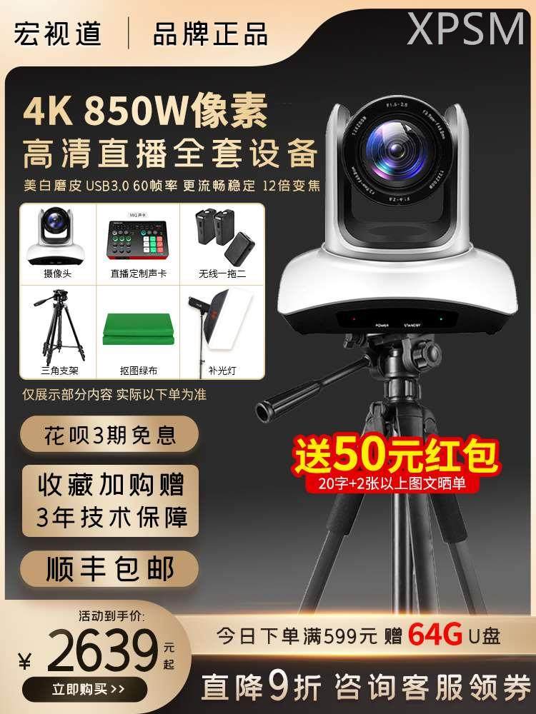 电脑台式高清美颜抖音淘宝摄影机专业主播带货直播摄像头全套设备_虎窝淘