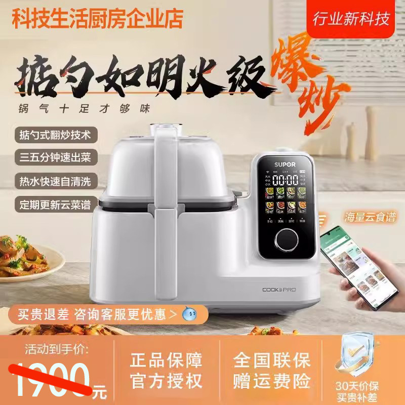 苏泊尔C30TS88 自动炒菜机器人 多功能家用智能料理主厨机烹饪锅