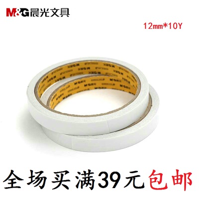 晨光文具12mm*10y双面胶带AJD97395棉纸双面胶带粘力持久特价包邮