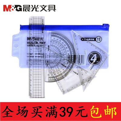 晨光学生套尺考试专用套尺三角尺直尺曲线尺量角器三角板ARL96042