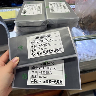 适用于华为mate80Pro mate80Promax干胶 mate80 OCA压屏贴合干胶