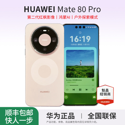 华为Mate80Pro红枫影像智能AI